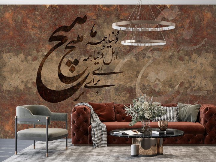 پوستر دیواری سنتی شعر هیچ M10051200 - خرید با بهترین قیمت - فروشگاه منزل
