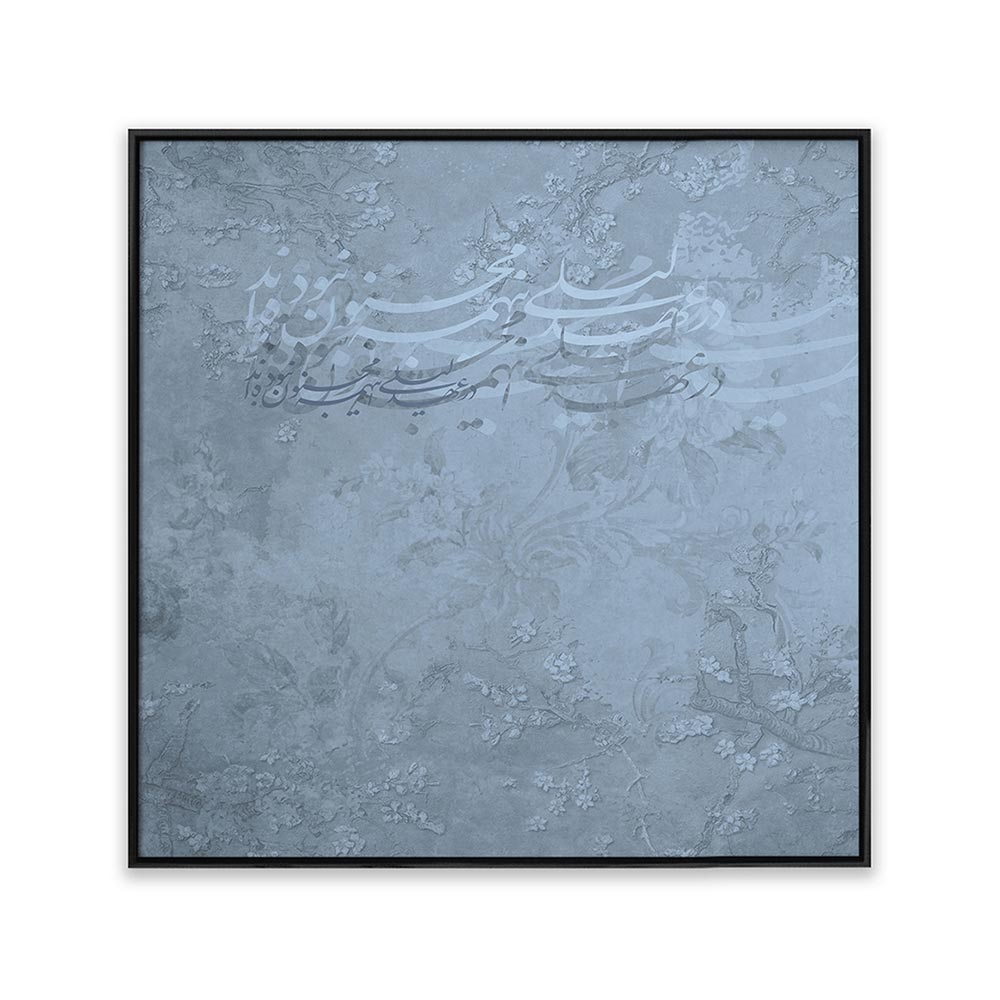 تابلو طرح پتینه و شعر T10073720 - خرید با بهترین قیمت - فروشگاه منزل